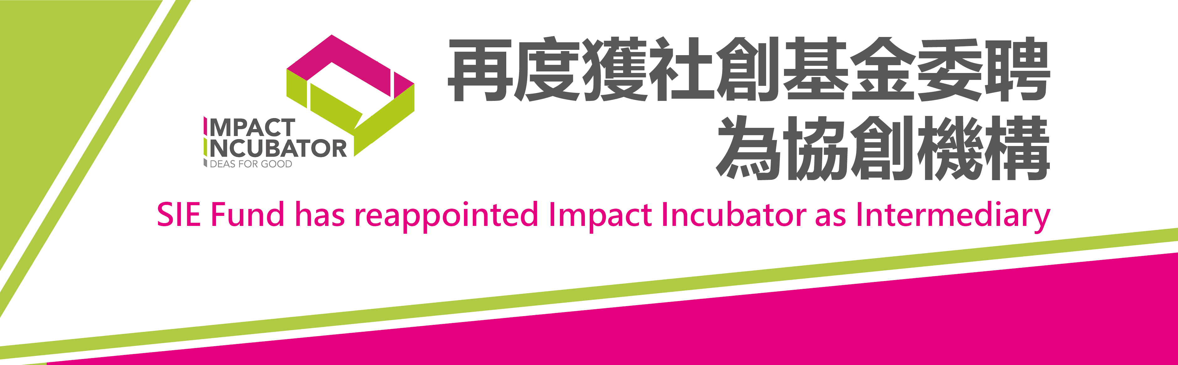 SIE Fund has reappointed Impact Incubator as Intermediary | Impact Incubator